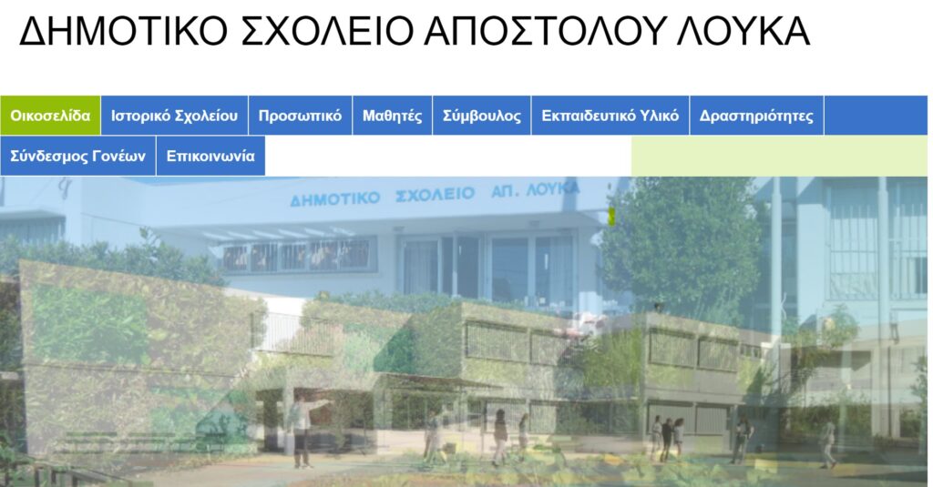Δημοτικό Σχολείο Αγίου Λουκά στην Λευκωσία - Misinformation Antibodies